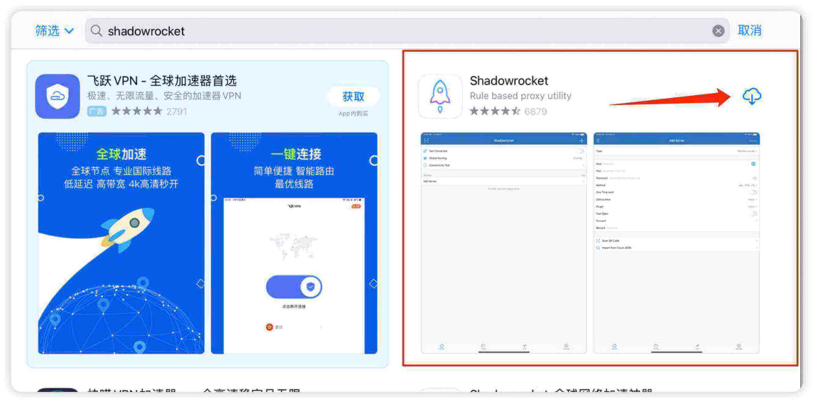 🚀 小火箭 (Shadowrocket) | 教程
